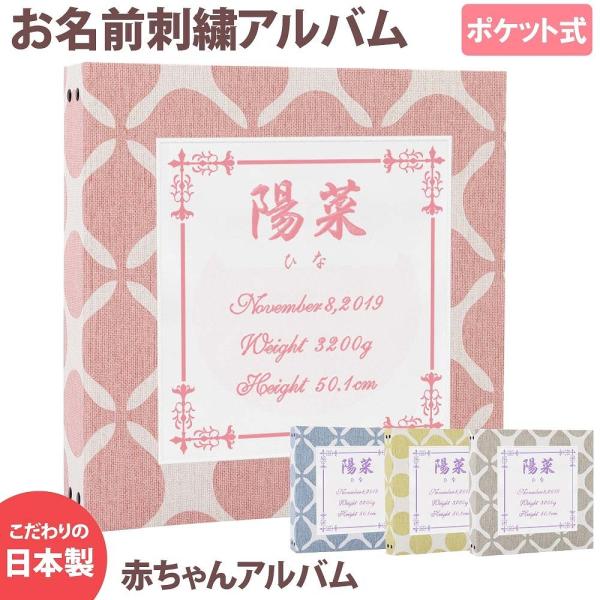 ■商品詳細・サイズ　縦33ｃｍ　横34ｃｍ　厚さ約6ｃｍ ・表紙材質 布 ・刺繍デザイン スクエア ・表紙色 　4色からお選びいただけます。 ・ポケットシート数 写真12枚収納シート数：30枚（写真360枚収納タイプ） ・透明カバー付き生産...
