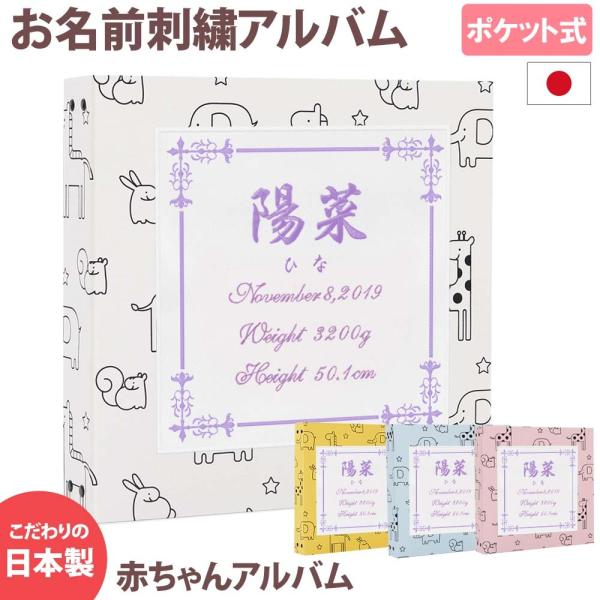 お名前 イニシャル 誕生日 身長 体重 手形 足形 命名書 ファーストアルバム レフィルが追加できる l 2l 6切 フリー台紙可愛い かわいい 出産祝い プレゼント 書き込み 記録 刺繍 シンプル 台紙 コメント 名前入り 収納 整理 簡...