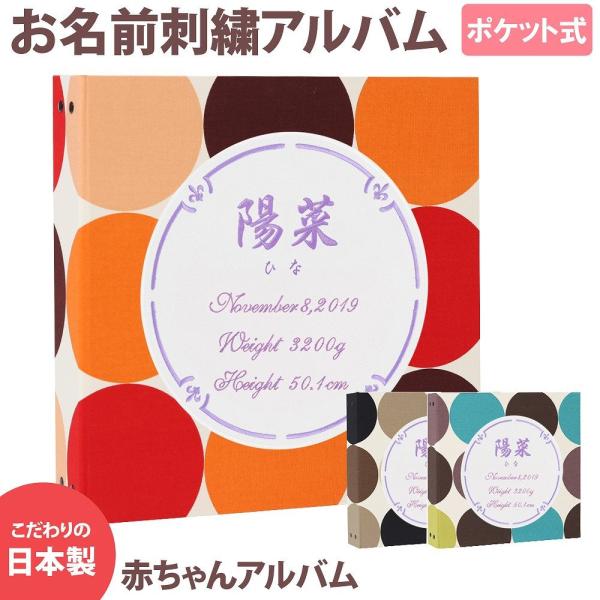 お名前 イニシャル 誕生日 身長 体重 手形 足形 命名書 ファーストアルバム レフィルが追加できる l 2l 6切 フリー台紙可愛い かわいい 出産祝い プレゼント 書き込み 記録 刺繍 シンプル 台紙 コメント 名前入り 収納 整理 簡...