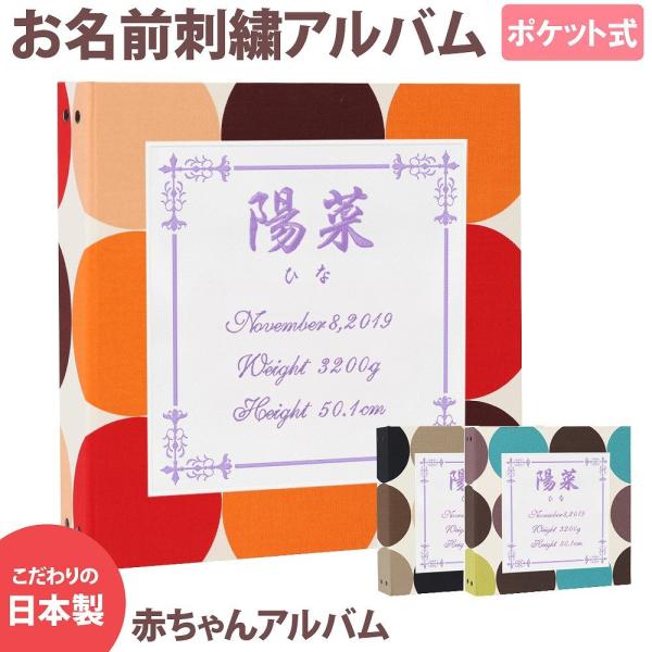 お名前 イニシャル 誕生日 身長 体重 手形 足形 命名書 ファーストアルバム レフィルが追加できる l 2l 6切 フリー台紙可愛い かわいい 出産祝い プレゼント 書き込み 記録 刺繍 シンプル 台紙 コメント 名前入り 収納 整理 簡...