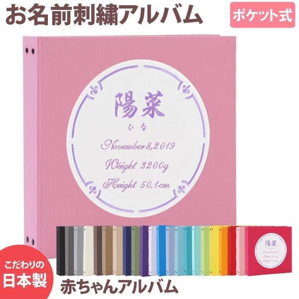 お名前 イニシャル 誕生日 身長 体重 手形 足形 命名書 ファーストアルバム レフィルが追加できる l 2l 6切 フリー台紙可愛い かわいい 出産祝い プレゼント 書き込み 記録 刺繍 シンプル 台紙 コメント 名前入り 収納 整理 簡...