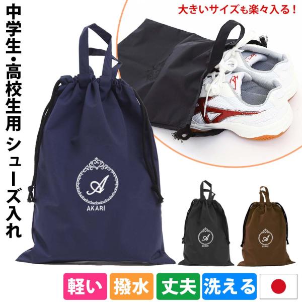 シューズケース 中学生 高校生 男の子 女の子【プリンセス】 撥水 防水 上履き入れ 上靴 手作り ハンドメイド おしゃれ シンプル イニシャル かわいい 軽い 名前 無地 持ち手 上品 丈夫 刺繍 生地 中学 高校 オリジナル 洗濯しても...