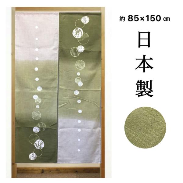 サイズ：約85ｘ丈150cm素　材：ポリエステル85％麻15％日本製