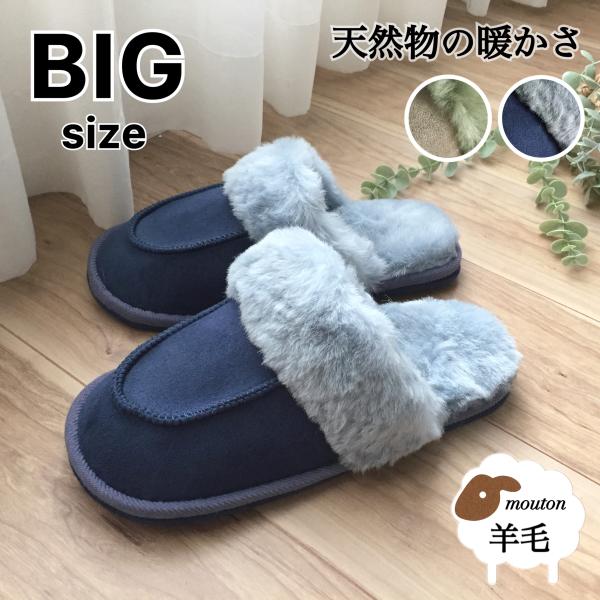 サイズ：LLサイズ（外寸約30cm）素　材：(表地)羊毛皮　　　　(甲の内側)ポリエステル100%　　　　(足底部分)羊毛皮　　　　(裏地)ポリエステル100%　　　　　　かかと部分すべり止め付き中国製