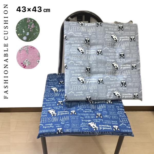 サイズ：約43ｘ43cm素　材：(表)グリーン、ピンク綿100％ 　　　　ブルー、グレーポリエステル100％　　　　(中)ポリエステル100%　　　    (裏)ポリエステル100%厚　み：約4cm