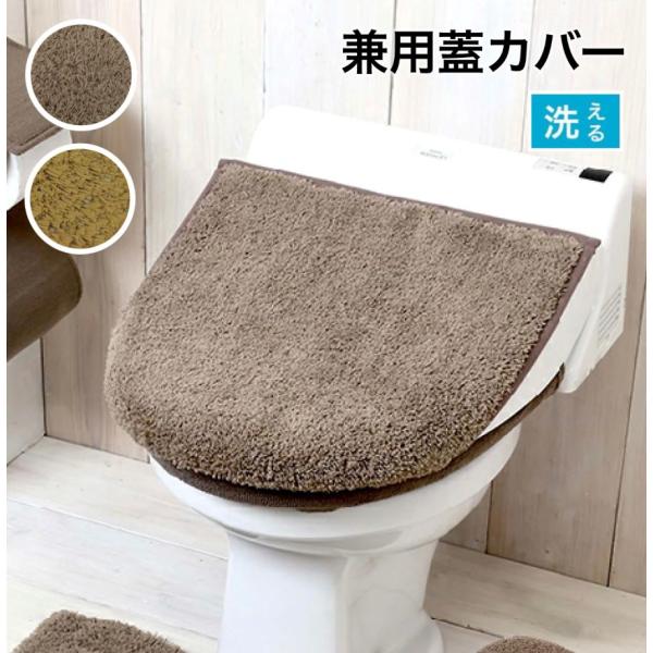 【フタカバー】O型、Ｕ型、洗浄型、暖房型すべてに対応商品※こちらはフタカバーのみの販売です