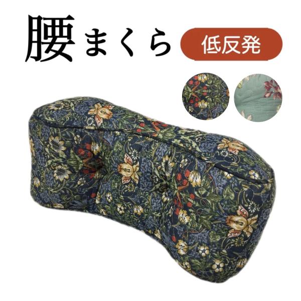 サイズ：約38×15cm（実寸は多少違う場合がございます）素　材：綿100％中　身：ポリエステル100％厚　み：(腰に沿う一番薄い部分が)約8cm