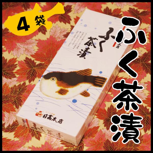 ふぐを使用した、シンプルでありながら旨味を感じさせてくれる一品です。山口県のお土産にもぜひ。※山口県、特に下関では、ふぐのことを「ふく」と呼ぶことがあります。理由は諸説ありますが、「ふぐ」では「不具」「不遇」に音が似ていることから、「福」と...
