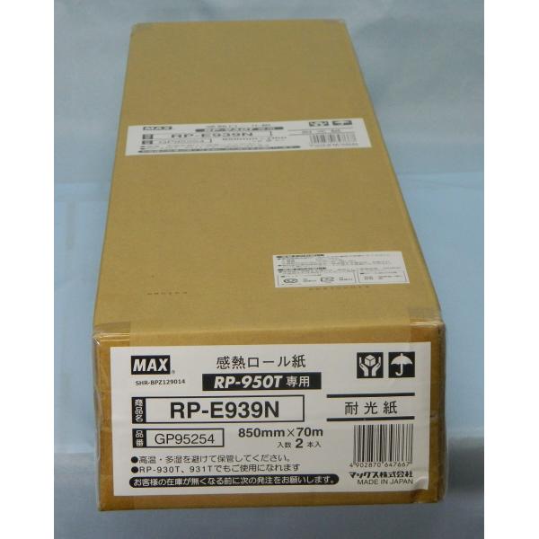 純正品　850mm幅　耐光紙 RP-E939N   850mm×75m×2本　黒発色　　紫外線の変色に強い。夏場直射日光の多い場面で使用します。　