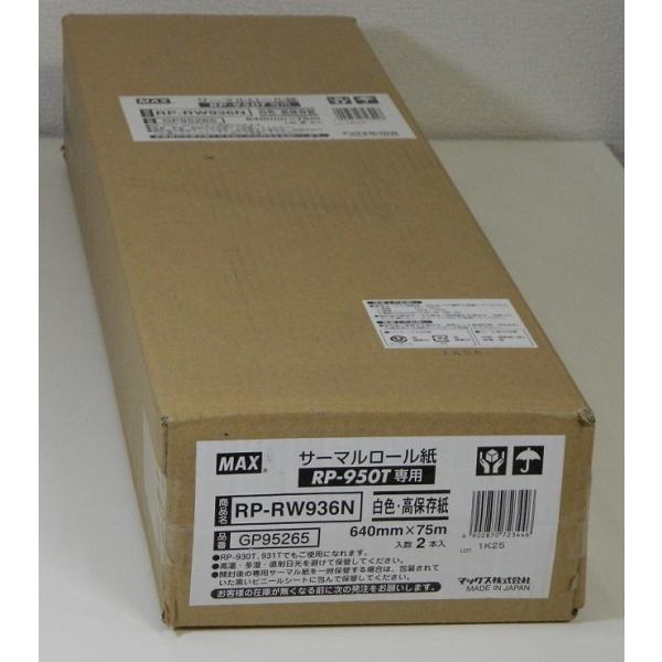 スーパーホワイト感熱ロール紙　640mm幅　RP-RW936N　640mm×75m×2本　明るい白色。薄いです。耐水耐光性はコート紙より優れています。（マックス社製コート紙比較）