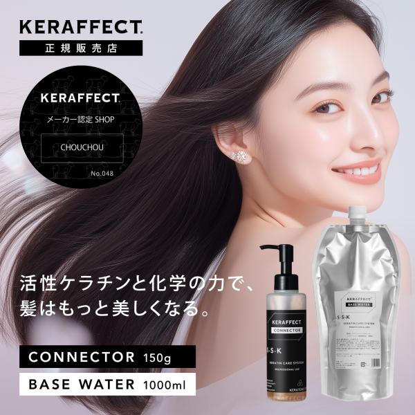 美容師の声から生まれた、活性ケラチンブランド。髪を内側から補修する、それが『KERAFFECT』のこだわりです。＜KERAFFECT PROFESSIONALシリーズ＞高いヘアケア効果を発揮し、髪のコンディションに合わせて使い分けることでダ...