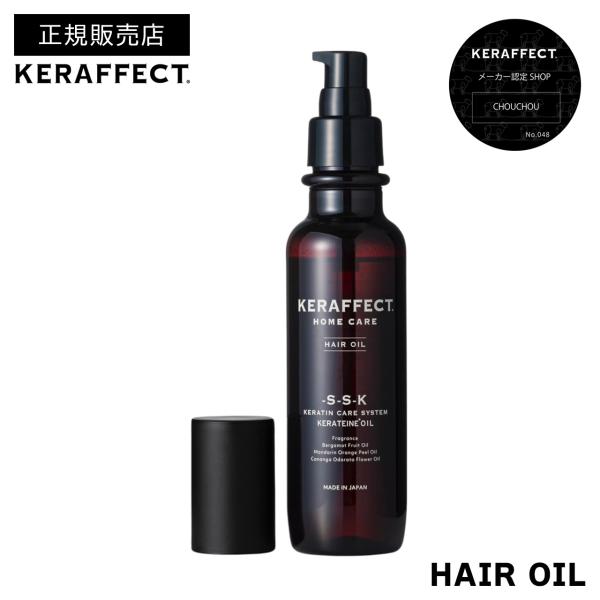 ■商品名：KERAFFECT OIL■サイズ：150ml/280ml(詰替)