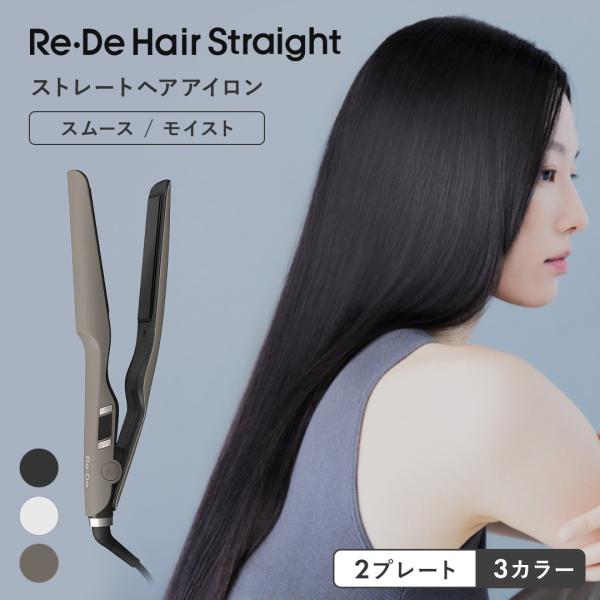 機能美と上質さを備えたストレートヘアアイロン【商品特徴】サロン級のツヤと持続力独自の技術により、一度のスタイリングで生まれる自然なツヤや指どおりは、持続するキープ力を備えています。湿気や外気の影響を受けにくいので、忙しい日でもスタイルを崩さ...