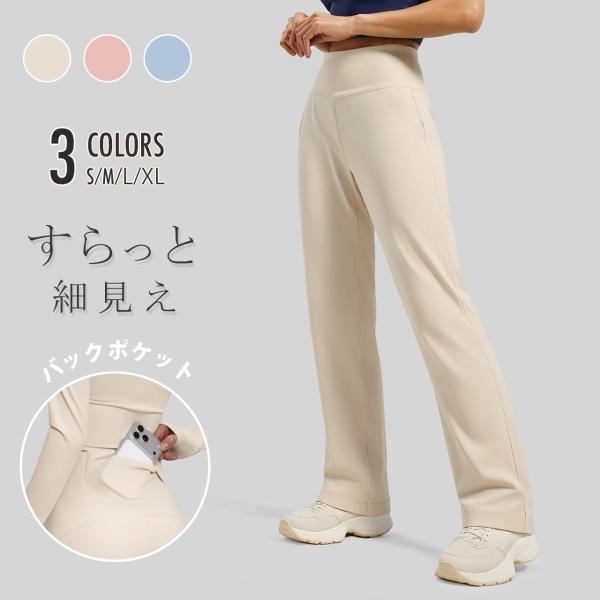＼すらっと細見え。毎日履きたくなる美脚パンツ／美脚シルエットと快適な履き心地を両立したルーズストレートタイプのヨガパンツ。ハイウエスト設計が腰まわりをやさしく包み込み、ヒップラインをきれいに見せながら脚長効果も演出します。締め付け感の少ない...