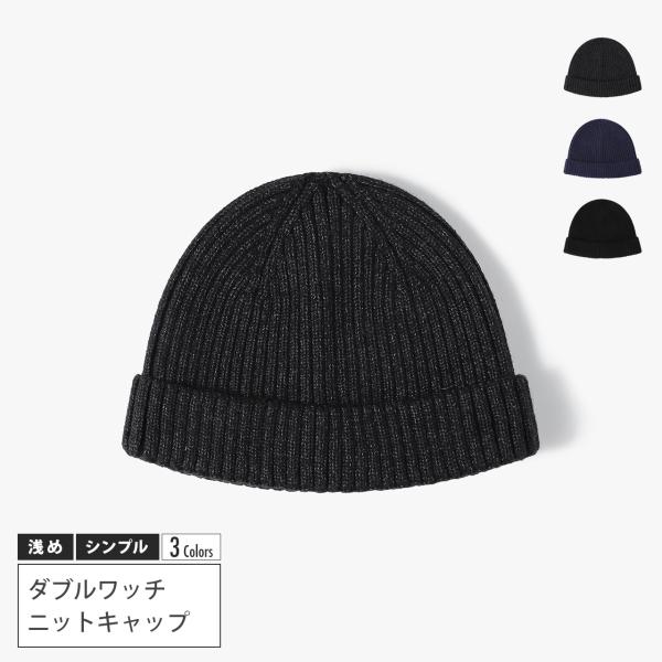 ＼毎日かぶれりたくなる、丸みのある定番ビーニー／寒い季節に欠かせない、シンプルで使いやすい定番ニットキャップ。装飾を省いたミニマルなデザインで、どんなスタイルにも自然に馴染みます。折り返しのあるワッチタイプは、被るだけでバランスが取りやすく...