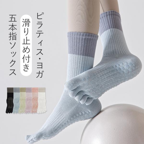 ＼素足感覚で動きやすい、くすみカラーのスポーツソックス／ヨガやピラティスの足元を快適にサポートする5本指ソックス。足指を1本ずつ分けて包み込む設計で、足指を動かしやすく、底面には滑り止め加工を施して安定感のある動きをサポートします。程よい伸...