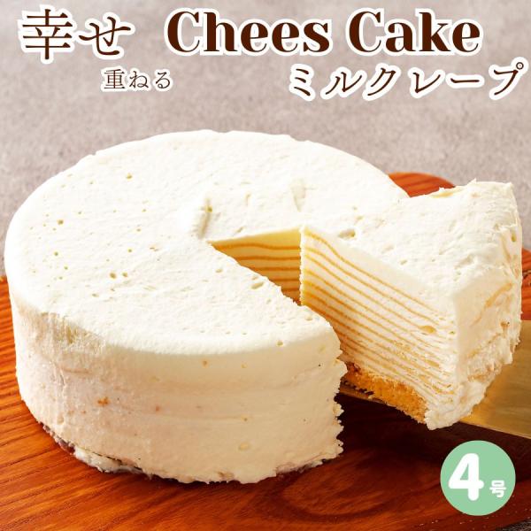 名称：洋生菓子栄養成分表示 カロリー：1385kcal タンパク質：25.7g 脂質：105.2g 炭水化物：91g 食塩：1.8g原材料:クリームチーズ（生乳、食塩）（国内製造）、乳等を主要原料とする食品（国内製造）、生クリーム、クレープ...