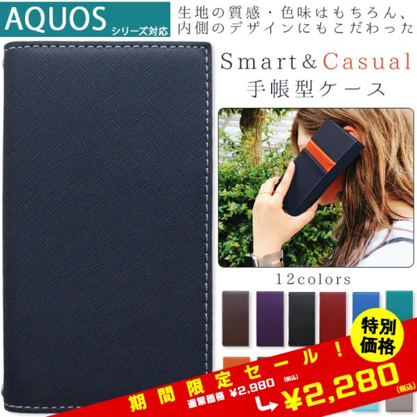 AQUOS シリーズ対応 スマートカジュアル 手帳型 ケース カバーAQUOS sense4 SH-41A SH41A SH−41A A003SH SH-RM15 SH-M15 SHRM15 SHM15 zero5G basic DX SH...
