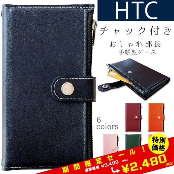 チャック付き 手帳型ケース カバーファスナー付きポケットに小銭やカード類等が収納可能！内側は黒TPUケースでスマホ本体を固定。しっかり閉まる、スナップボタン式。手帳ケース中央上下部にストラップホール付き。内側にカードポケット付き。HTC U...