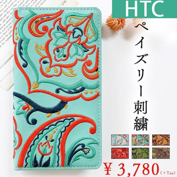 HTC U12+ plus U11 HTV33 10 HTV32 J butterfly HTV31 HTL23 ケース カバー 手帳 手帳型 手帳型ケース 手帳型カバー スマホケース スマホカバー 携帯ケース 携帯カバー 赤 レッド キャ...