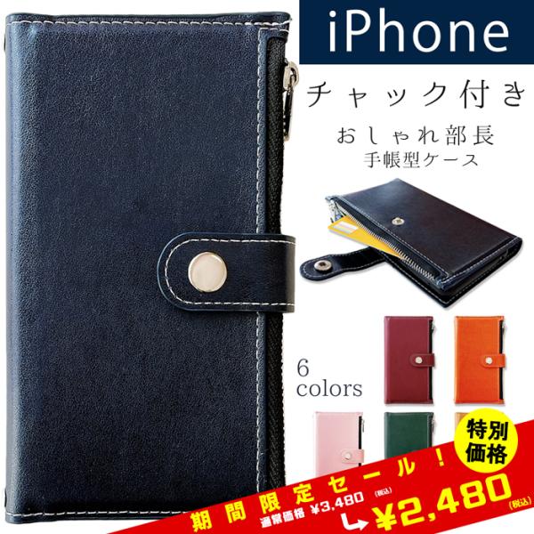チャック付き 手帳型ケース カバーファスナー付きポケットに小銭やカード類等が収納可能！内側は黒TPUケースでスマホ本体を固定。しっかり閉まる、スナップボタン式。手帳ケース中央上下部にストラップホール付き。内側にカードポケット付き。iPhon...