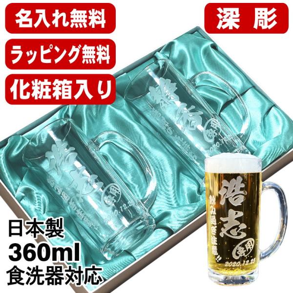 ご注文前に何度でもデザイン確認ができるツールはこちら！https://co.choukokudo.shop/食洗器対応ビールジョッキにオリジナル名入れ彫刻を施します。名前入りで世界で一つだけのオリジナルプレゼントが出来上がります！名入れオリ...