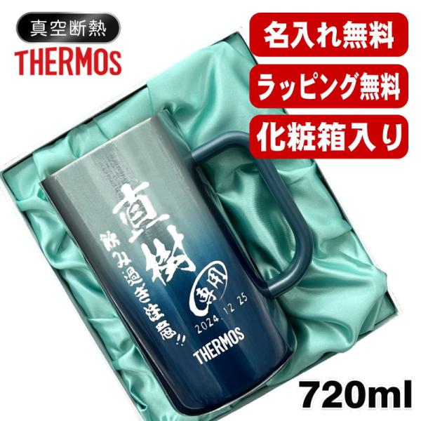 ご注文前に何度でもデザイン確認ができるツールはこちら！https://co.choukokudo.shop/サーモスステンレスビールジョッキにオリジナル名入れ彫刻を施します。名前入りで世界で一つだけのオリジナルプレゼントが出来上がります！名...