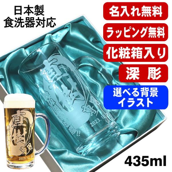 ご注文前に何度でもデザイン確認ができるツールはこちら！https://co.choukokudo.shop/食洗器対応ビールジョッキにオリジナル名入れ彫刻を施します。名前入りで世界で一つだけのオリジナルプレゼントが出来上がります！名入れオリ...