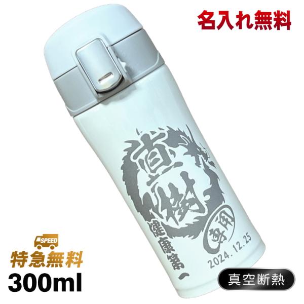 ご注文前に何度でもデザイン確認ができるツールはこちら！https://co.choukokudo.shop/真空断熱ステンレスボトル水筒にオリジナル名入れ彫刻を施します。名前入りで世界で一つだけのオリジナルプレゼントが出来上がります！名入れ...