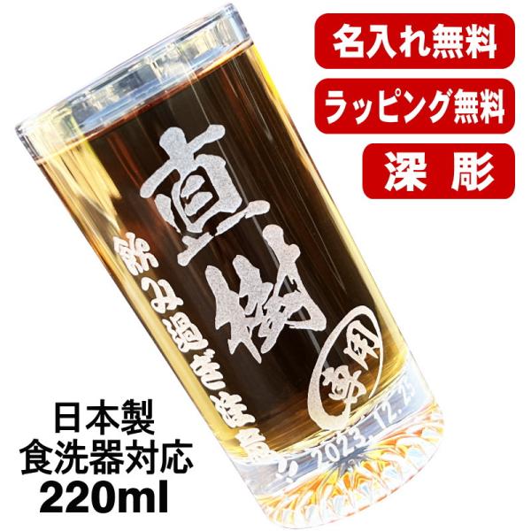 ご注文前に何度でもデザイン確認ができるツールはこちら！https://co.choukokudo.shop/食洗器対応グラスにオリジナル名入れ彫刻を施します。名前入りで世界で一つだけのオリジナルプレゼントが出来上がります！名入れオリジナルグ...