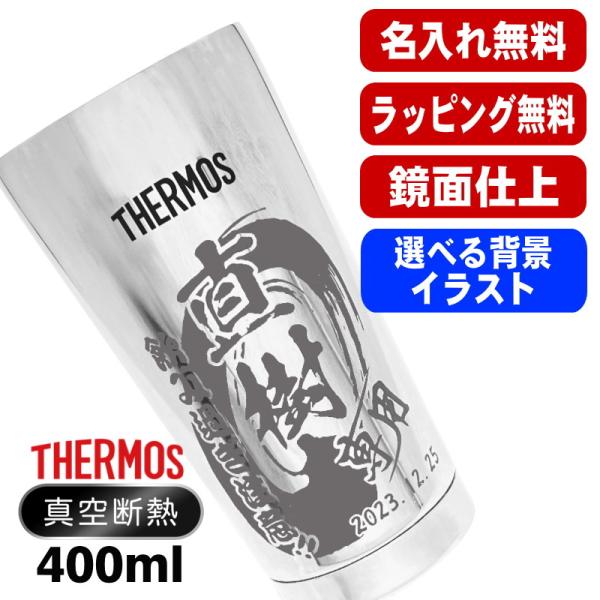 ご注文前に何度でもデザイン確認ができるツールはこちら！https://co.choukokudo.shop/サーモス真空断熱ステンレスタンブラーにオリジナル名入れ彫刻を施します。名前入りで世界で一つだけのオリジナルプレゼントが出来上がります...