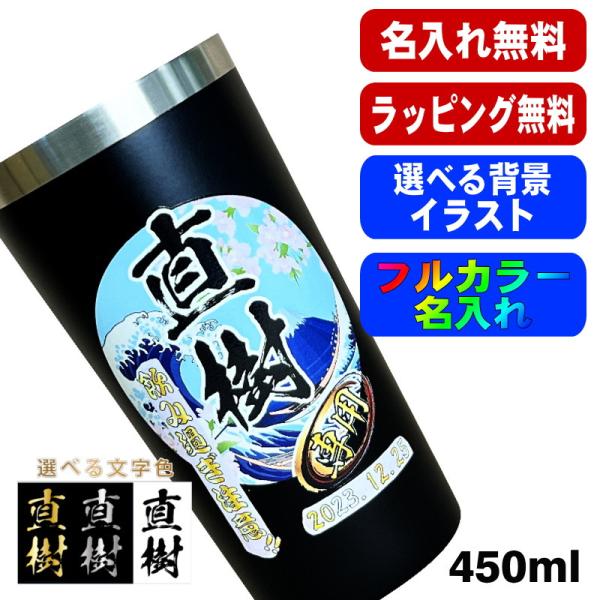 ご注文前に何度でもデザイン確認ができるツールはこちら！https://pr.choukokudo.shop/真空断熱ステンレスタンブラーにオリジナル名入れプリントを施します。名前入りで世界で一つだけのオリジナルプレゼントが出来上がります！フ...