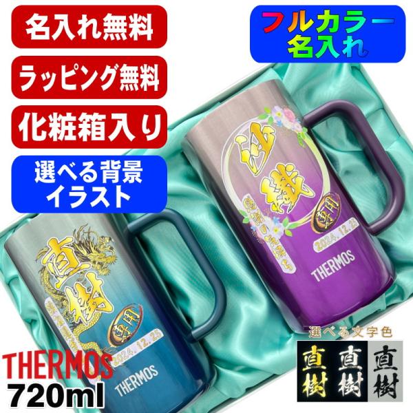 ご注文前に何度でもデザイン確認ができるツールはこちら！https://pr.choukokudo.shop/サーモス真空断熱ステンレスビールジョッキにオリジナル名入れプリントを施します。名前入りで世界で一つだけのオリジナルプレゼントが出来上...