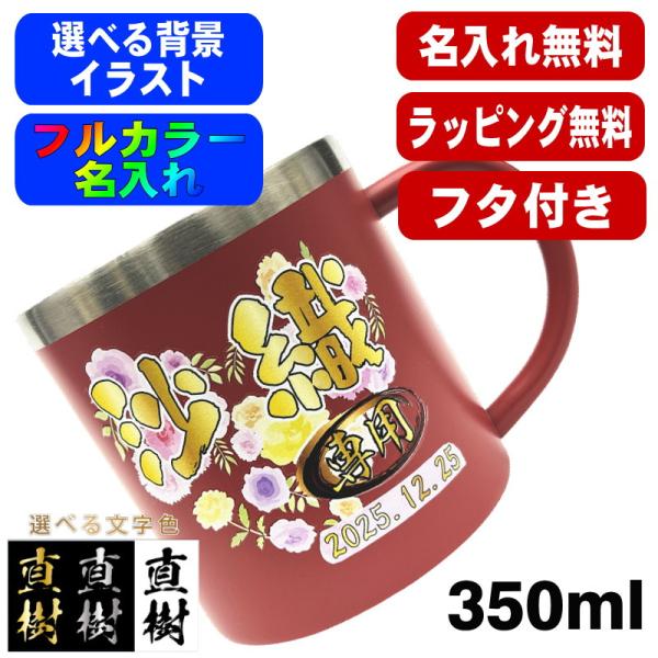 ご注文前に何度でもデザイン確認ができるツールはこちら！https://pr.choukokudo.shop/フルカラーでの名入れとスタンプでのプリントは組み合わせれば世界で一つだけのオリジナルプレゼントが出来上がります！カラーで名前を入れる...