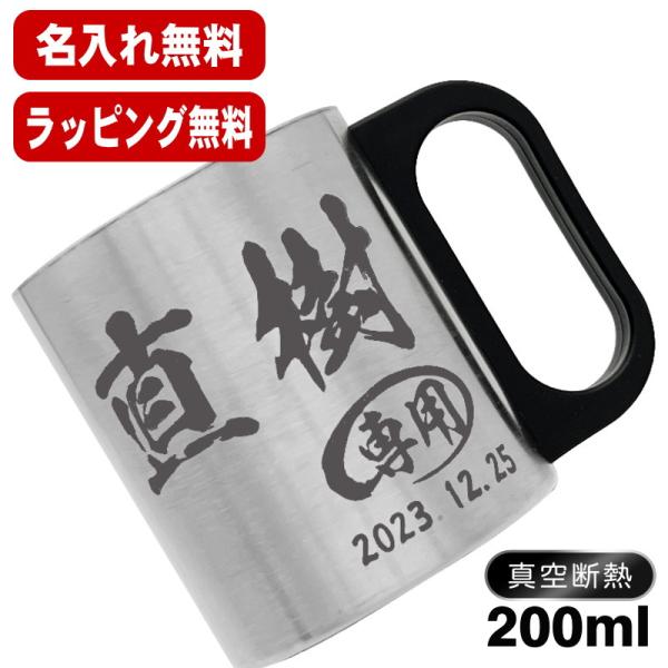 ご注文前に何度でもデザイン確認ができるツールはこちら！https://co.choukokudo.shop/ステンレス二重構造マグカップにオリジナル名入れ彫刻を施します。名前入りで世界で一つだけのオリジナルプレゼントが出来上がります！名入れ...