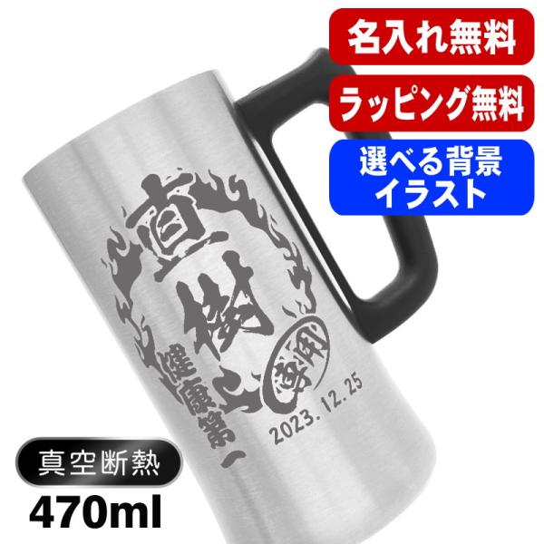 ご注文前に何度でもデザイン確認ができるツールはこちら！https://co.choukokudo.shop/ステンレスビールジョッキにオリジナル名入れ彫刻を施します。名前入りで世界で一つだけのオリジナルプレゼントが出来上がります！名入れオリ...
