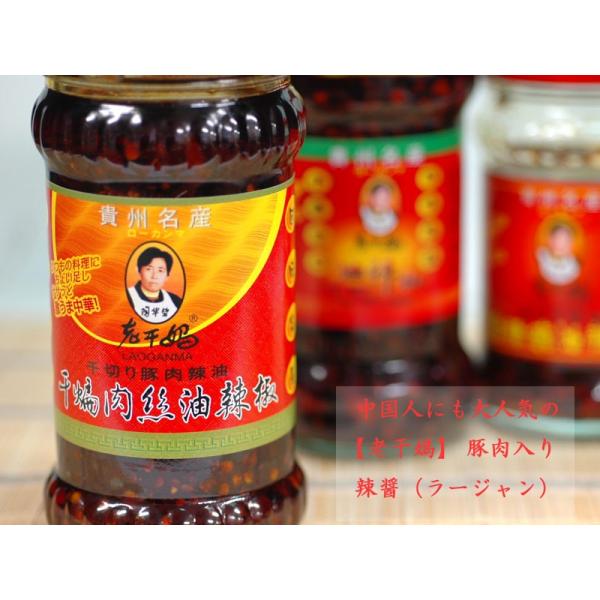 激辛！【老干媽 干扁肉絲油辣椒】いつもの料理にちょい足しで激ウマ辛！千切り豚肉入り辣椒です油辣椒とは中国貴州省の陶華碧氏こだわりの伝統的な具入りラー油です。本商品は千切りの豚肉入りラー油で、じっくりと火入れをし、豚肉の旨みと唐辛子の香り・辛...