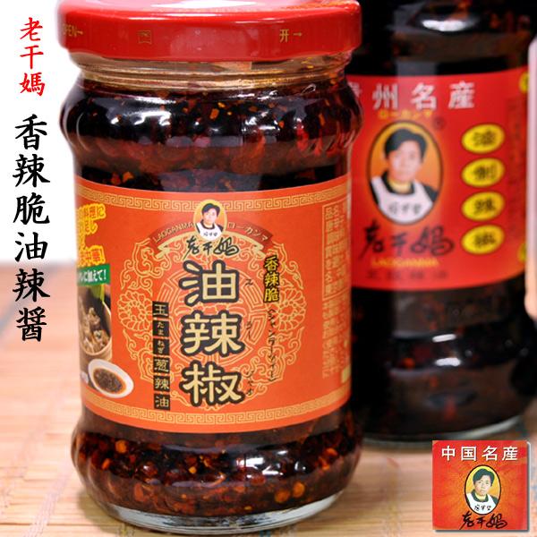 激辛！【老干媽　香辣脆油辣椒】いつもの料理にちょい足しで激ウマ辛！玉ねぎ入り辣椒油辣椒とは中国貴州省の陶華碧氏こだわりの伝統的な具入りラー油です。本商品は玉ねぎ入りラー油です。じっくりと火入れをし、玉ねぎの甘味と唐辛子の香り・辛味を存分に引...