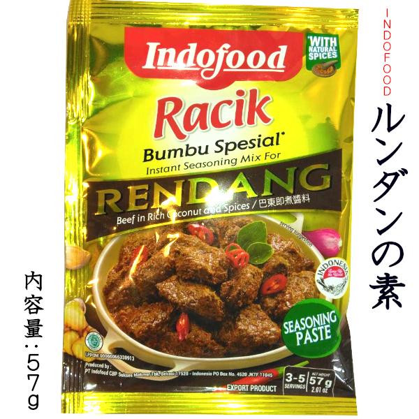 【横浜中華街　超級市場】（世界の調味料）ルンダン57gインドネシアの肉料理（ルンダン）の素ですルンダンは牛肉などの塊をココナッツと香辛料で煮込んだインドネシアの伝統的な肉煮込み料理です。牛肉と本品一袋で本格的なルンダンがご家庭でお楽しみ頂け...