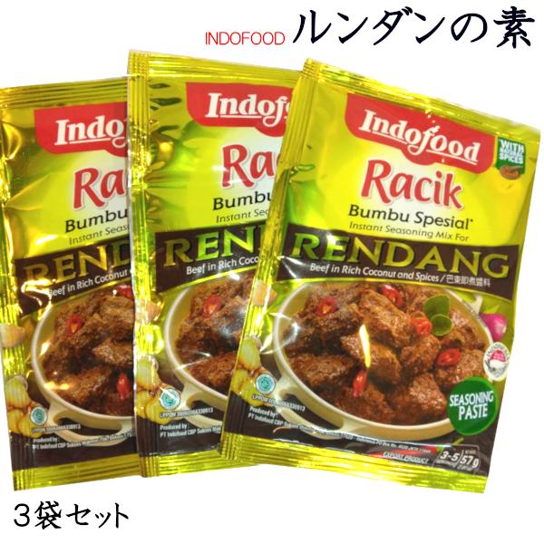 【横浜中華街　超級市場】（世界の調味料）ルンダン57g×３袋インドネシアの肉料理（ルンダン）の素ですルンダンは牛肉などの塊をココナッツと香辛料で煮込んだインドネシアの伝統的な肉煮込み料理です。牛肉と本品一袋で本格的なルンダンがご家庭でお楽し...
