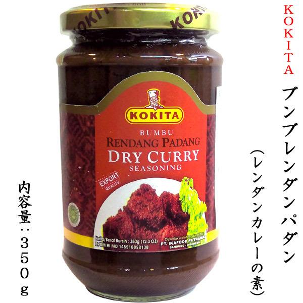 【横浜中華街　超級市場】（世界の調味料）レンダンパダン350gインドネシアの肉料理（レンダン）の素ですレンダンは牛肉などの塊をココナッツと香辛料で煮込んだインドネシアの伝統的な肉煮込み料理です。本品を牛肉に絡ませてココナッツミルクと一緒にじ...