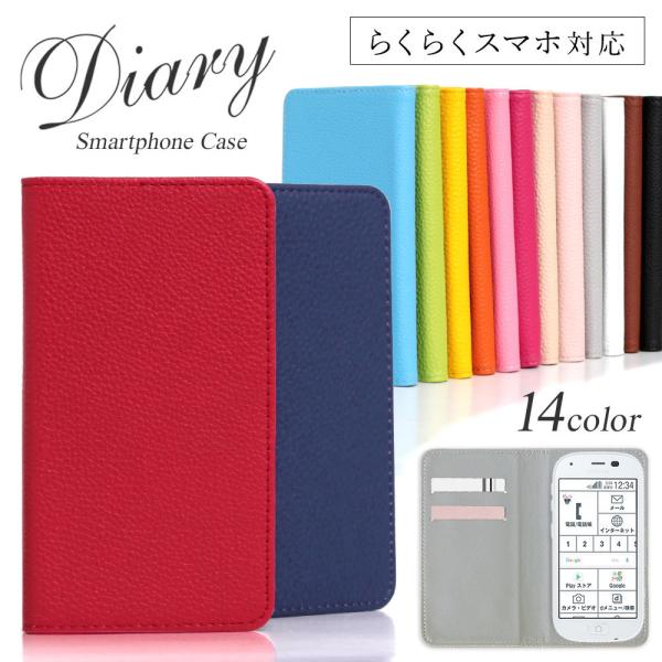 【発売日：2021年10月29日】【対応機種】[Docomo]ドコモらくらくスマートフォン F-52BF52B【Keyword】富士通 らくらくホン らくらくスマホケース らくらくスマートフォン らくらくスマホ 携帯ケース おしゃれ オリジ...