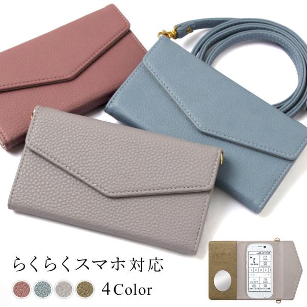 【発売日：2021年05月26日】【対応機種】[Docomo]ドコモらくらくスマートフォン F-52Bらくらくスマートフォン F-53Eらくらくスマートフォン F-42Aらくらくスマートフォン Lite MR01らくらくスマートフォン4 F...