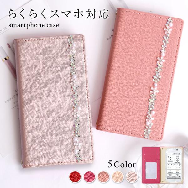 【発売日：2021年08月15日】【デコ名】フラワーライン【対応機種】[Docomo]ドコモらくらくスマートフォン F-52Bらくらくスマートフォン F-53Eらくらくスマートフォン F-42Aらくらくスマートフォン Lite MR01らく...