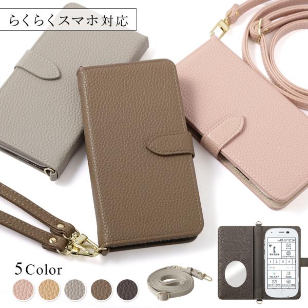 【発売日：2022年06月02日】【対応機種】[Docomo]ドコモらくらくスマートフォン F-52Bらくらくスマートフォン F-53Eらくらくスマートフォン F-42Aらくらくスマートフォン Lite MR01らくらくスマートフォン4 F...