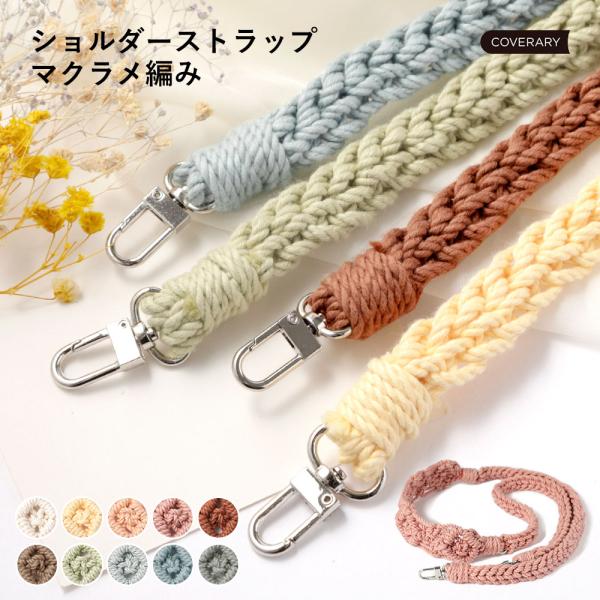 【発売日：2023年05月30日】【ストラップのサイズ】全長(金具含む)：約120cm ※長さ調整不可幅：約3.7cm【カラー】ホワイト/ペールイエロー/アプリコット/ピンクアーモンド/テラコッタ/モカ/ピスタチオ/ウォーターグリーン/オー...