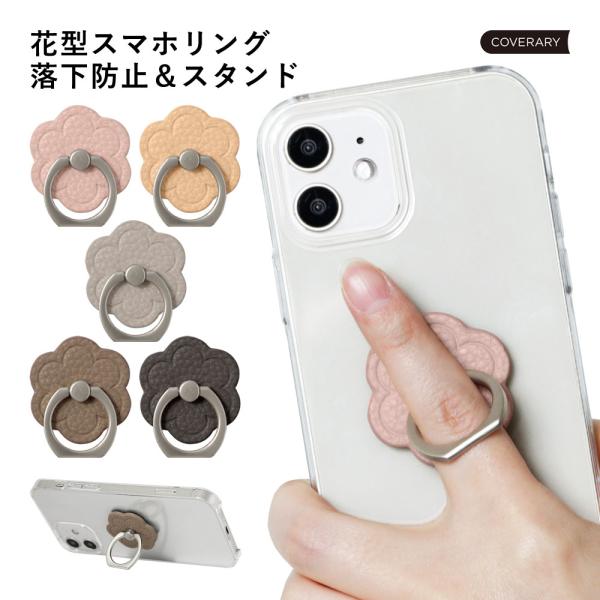 【発売日：2023年06月13日】【サイズ】スマホリングサイズW約3.5cmH約H3.6167cmリングサイズ外径：約2.7cm内径：約2cm【カラー】ピンク/ベージュ/ブラウン/グレー/ブラック【キーワード】おしゃれ オリジナル 人気 ブ...