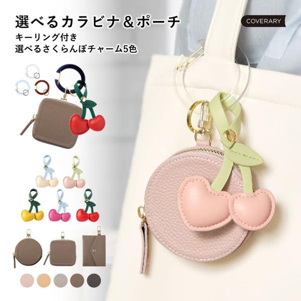 【発売日：2024年10月21日】【カラビナサイズ】直径：約6cm厚さ：約0.5cm【キーリングサイズ】直径:約2.5cm厚さ:約0.2cm【素材】表地：合成皮革、裏地:ポリエステル/ナイロン【COVERARY】おしゃれ オリジナル 人気 ...