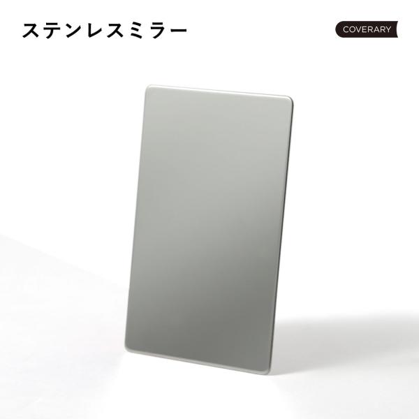 【発売日：2025年01月14日】【商品説明】■従来のミラーより傷が付きにくく、高級感があります。■「薄くて丈夫」がステンレスミラーの特徴です。■歪みが少なく、綺麗に映るため身だしなみチェックに最適です。■鏡面には薄いフィルムが貼ってありま...