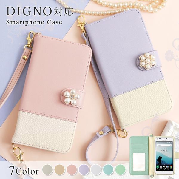 【発売日：2022年06月20日】【デコ名】ゴールドパール3【対応機種】ディグノDIGNO SX2 KC-S302【カラー】ピンク/ベージュ/パープル/グリーン/ブルー/グレー/ブルーグレー【検索ワード】COVERARYおしゃれ オリジナル...